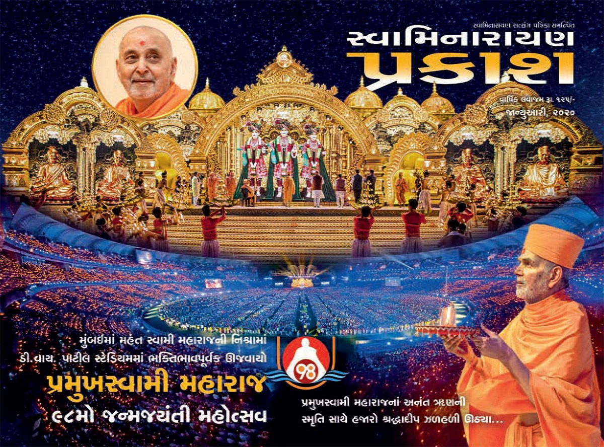 Swaminarayan Prakash, January 2020