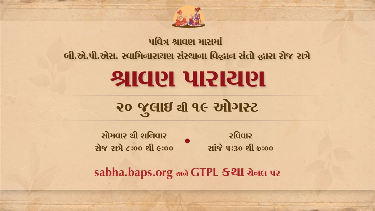 Enlightening Spiritual Discourses by Learned BAPS Swamis During the ...