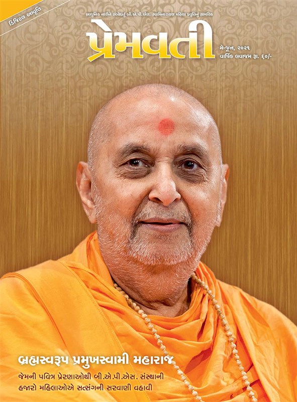 Premvati, May-June 2021