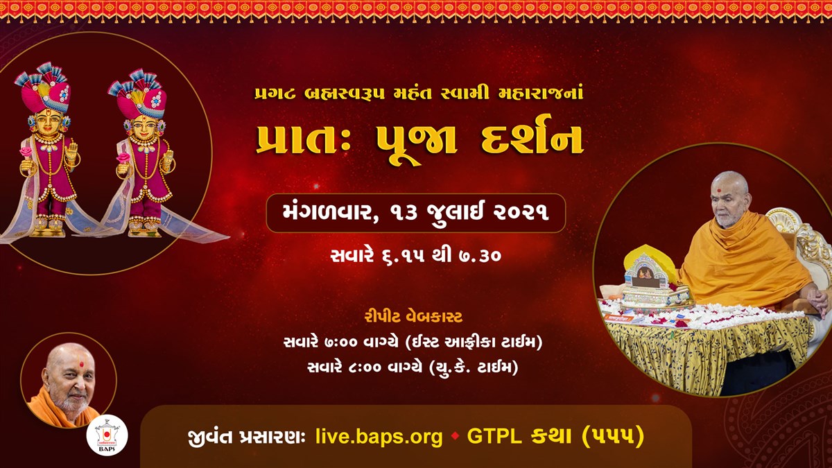 Live Webcast and Broadcast of HH Mahant Swami Maharaj's Puja on 13 July ...