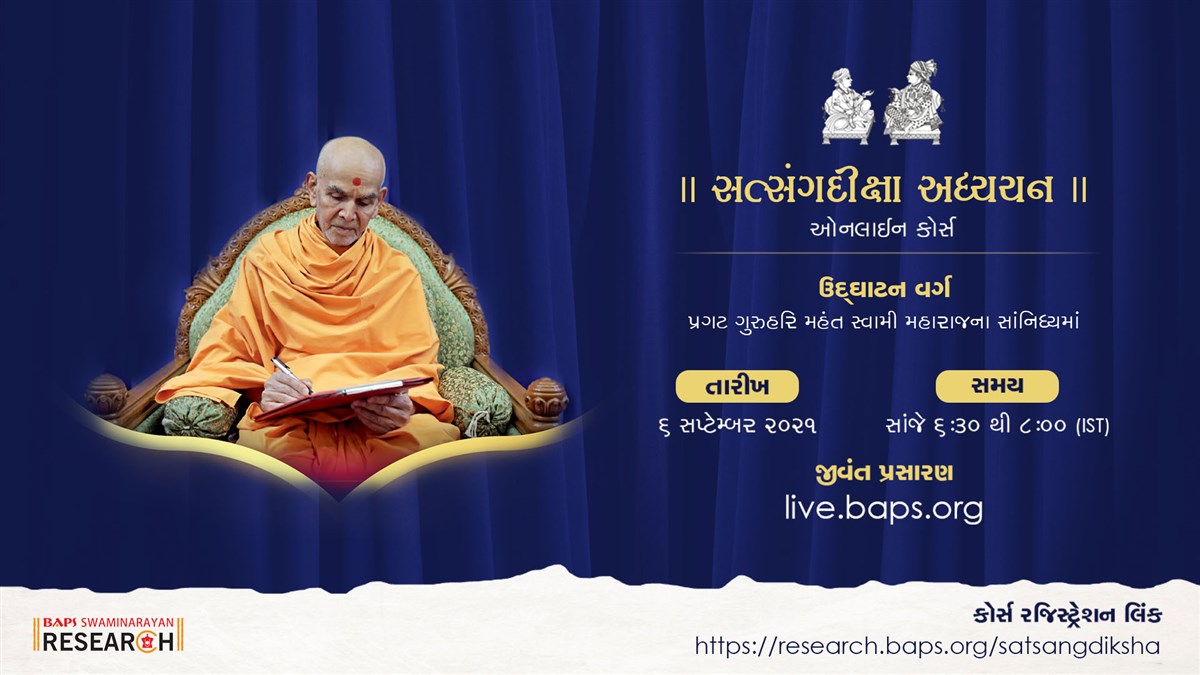 Satsang Diksha Adhyayan Inaugural Class in the Presence of HH Mahant ...