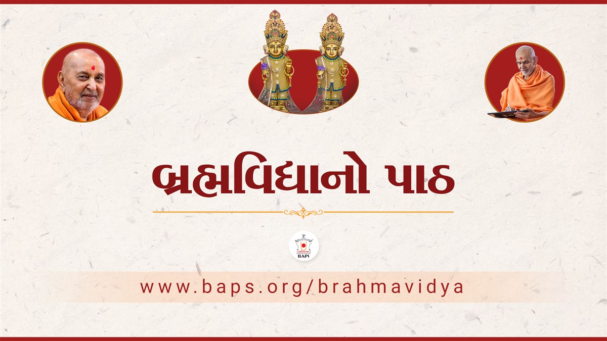 'Brahmavidya' - Dhanurmas Messages from HH Mahant Swami Maharaj