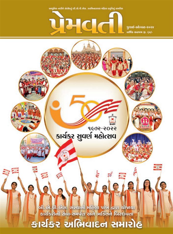 Premvati, July-August 2024