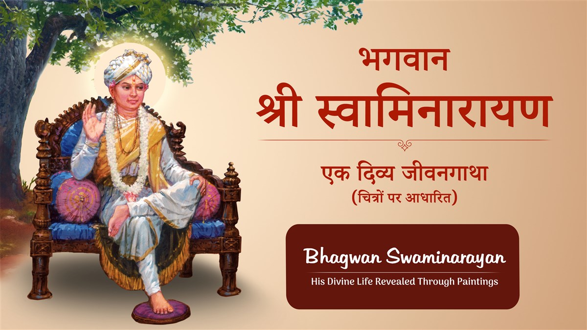Bhagwan Swaminarayan: Ek Divya Jivan Gatha