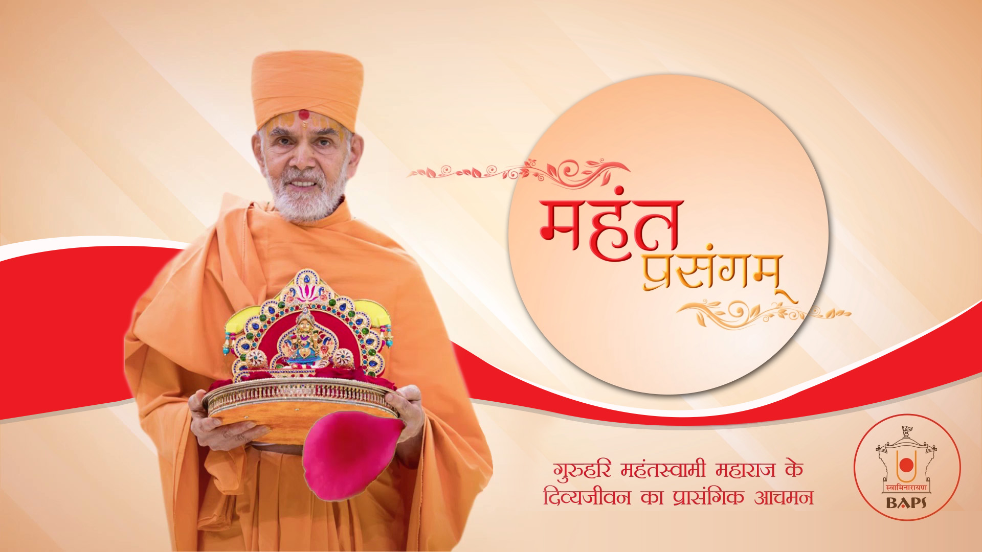 BAPS Swaminarayan Sanstha - Mahant Prasangam